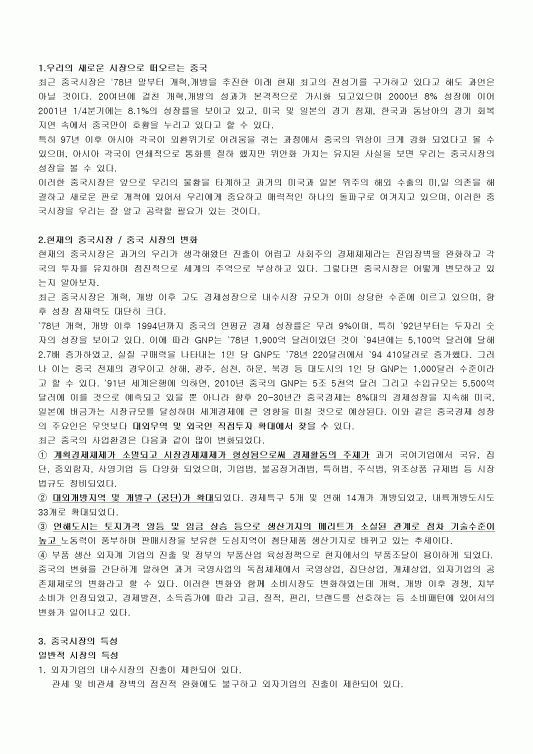 LG전자의 중국진출 사례