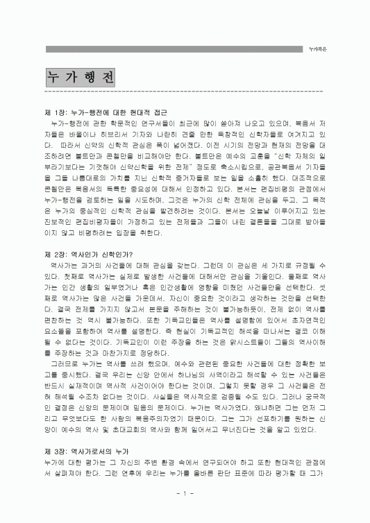 하워드 마샬의 누가행전을 읽고