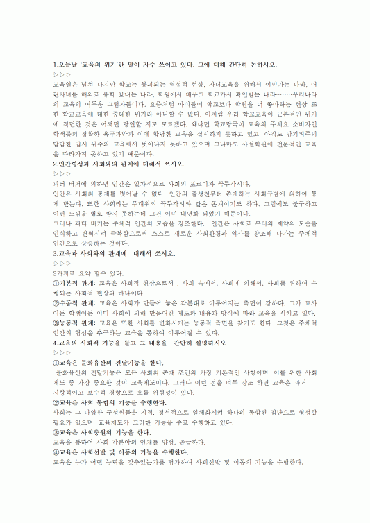 교육사회학의  핵심 내용  요점 정리