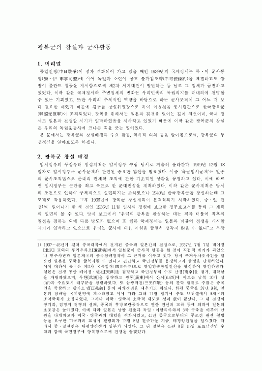 한국광복군 레포트 자료