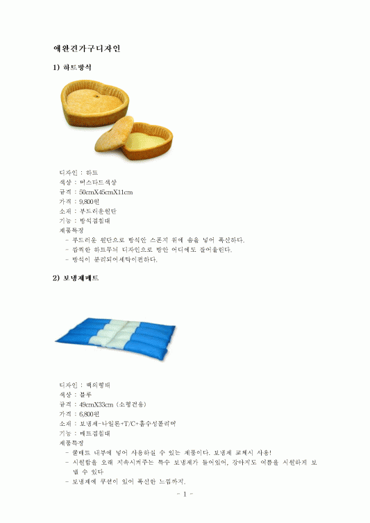 가구설비디자인-애완견가구 디자인