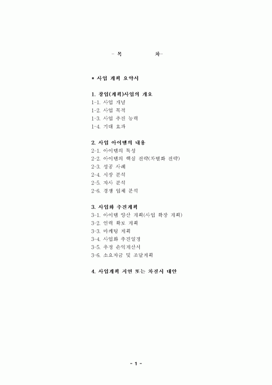 북카페&레스토랑 사업계획서