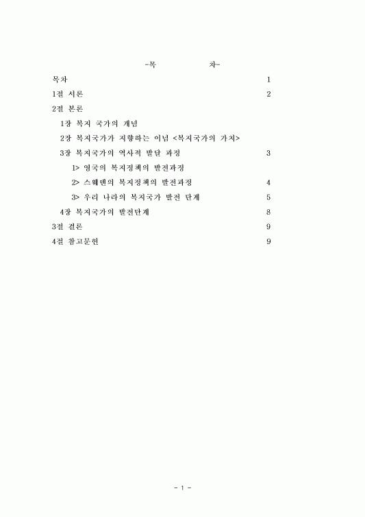 국가복지의대두배경