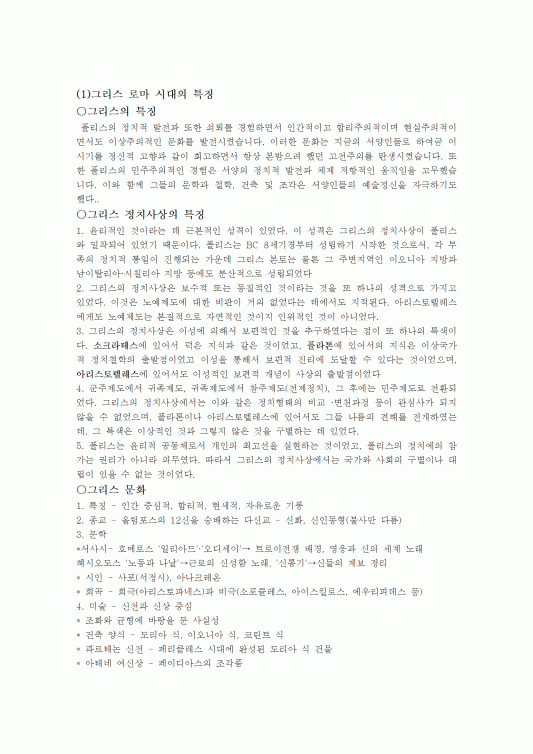 그리스정치사상의 특징