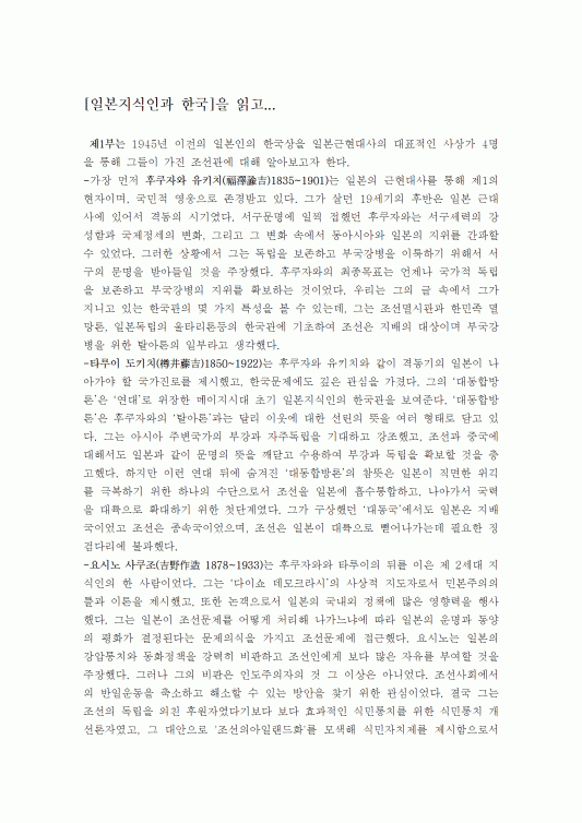 일본지식인과 한국을 읽고