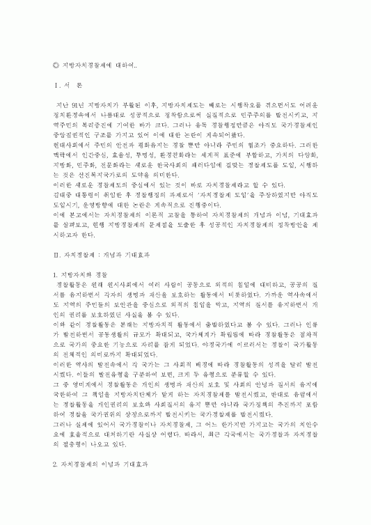 지방자치경찰제