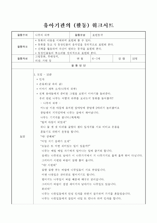 유아기관의 (활동) 워크시트