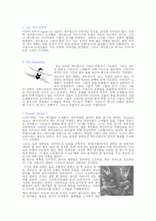 째즈댄스의 역사
