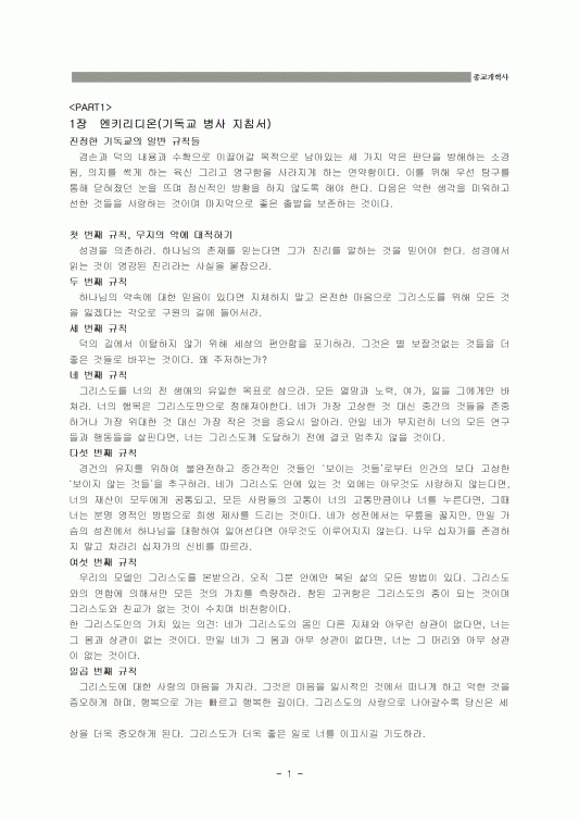종교개혁사상선집