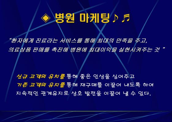 병원 마케팅 레포트 자료