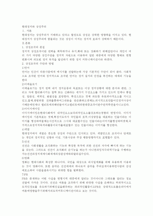 미디어와 정치 [사회과학]