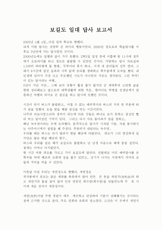 보길도 일대 답사 보고서