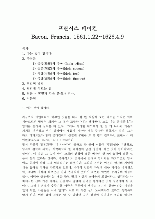 프란시스 베이컨