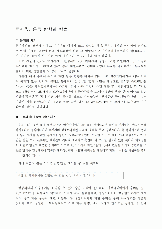독서촉진운동 방향과 방법