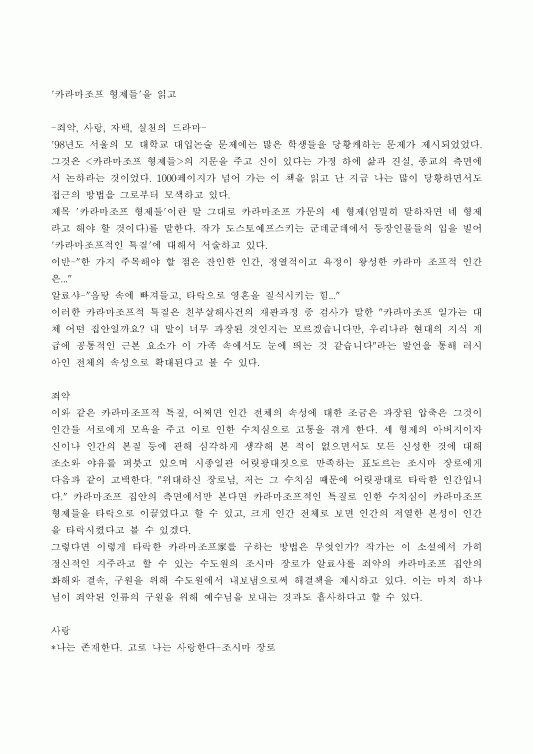카라마조프 형제들 을 읽고