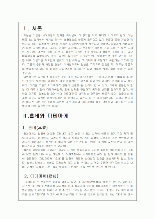 일본과 상거래에서 대처방안