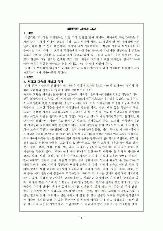 바람직한 교사