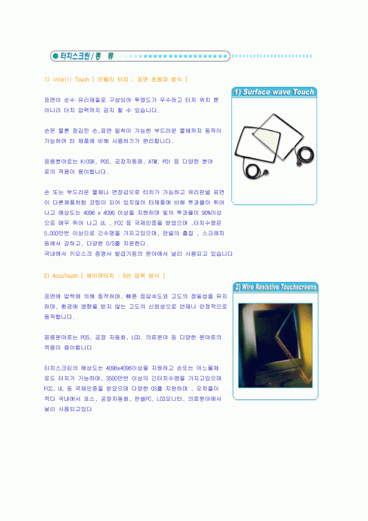 터치 스크린의 동작원리