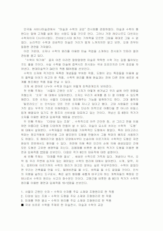 사비나미술관을 다녀와서