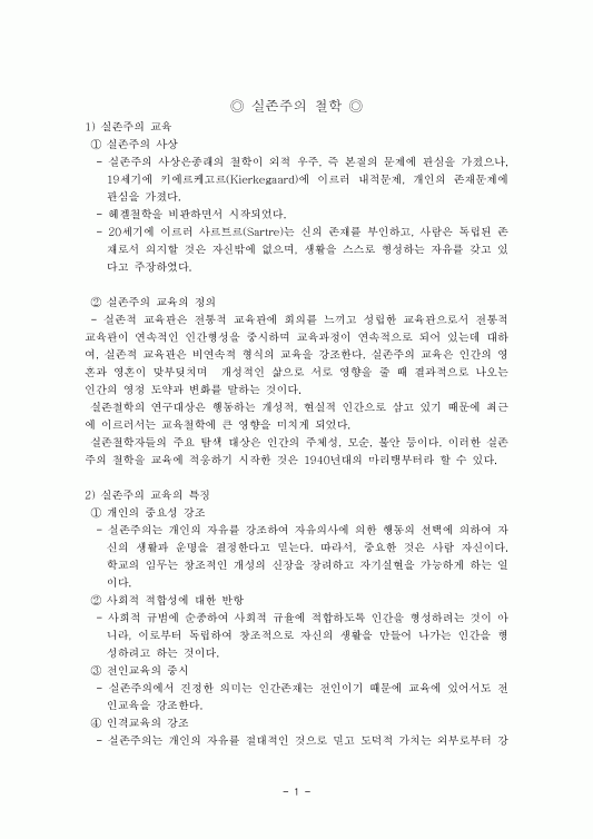 교육철학에 대하여..