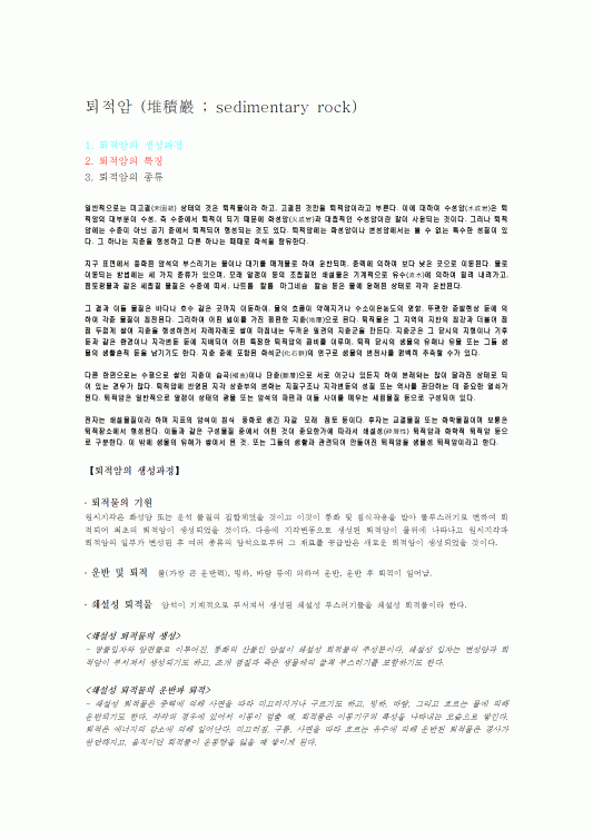 퇴적암의 종류와 특징