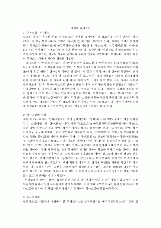 명대의 역사소설