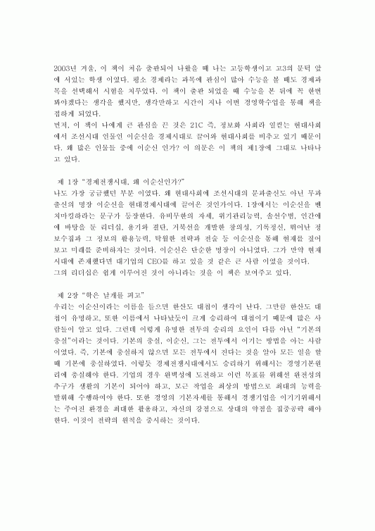 경제전쟁시대 이순신을 만나다를 읽고,