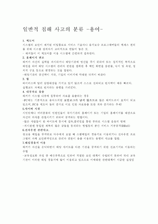 정보보안 필수 자료