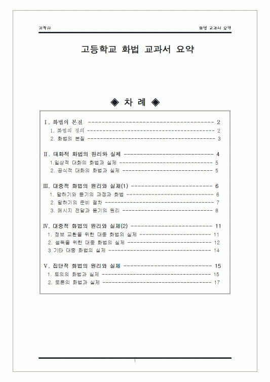 지학사 교과서 요약 분석