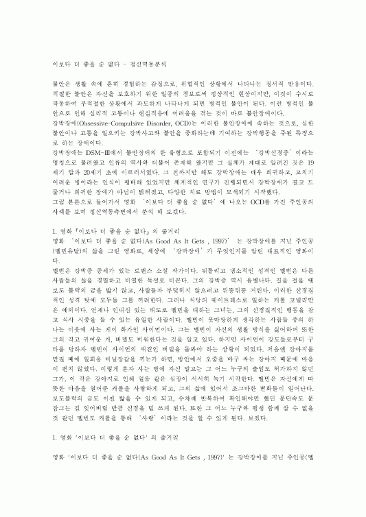 강박증에 대해서