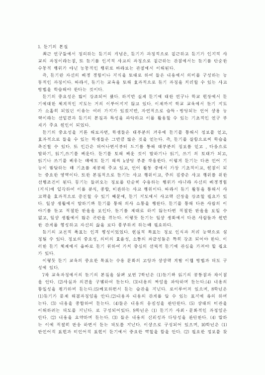 국어의 본질 레포트 자료