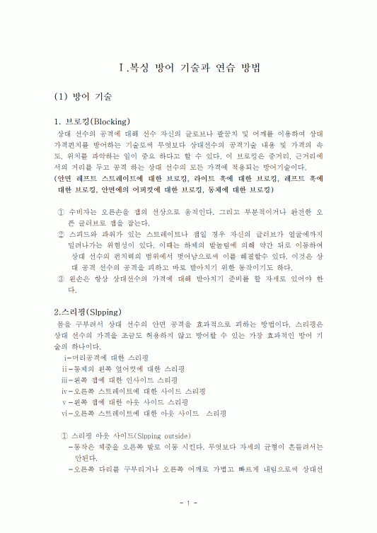 복싱 방어기술/트레이닝