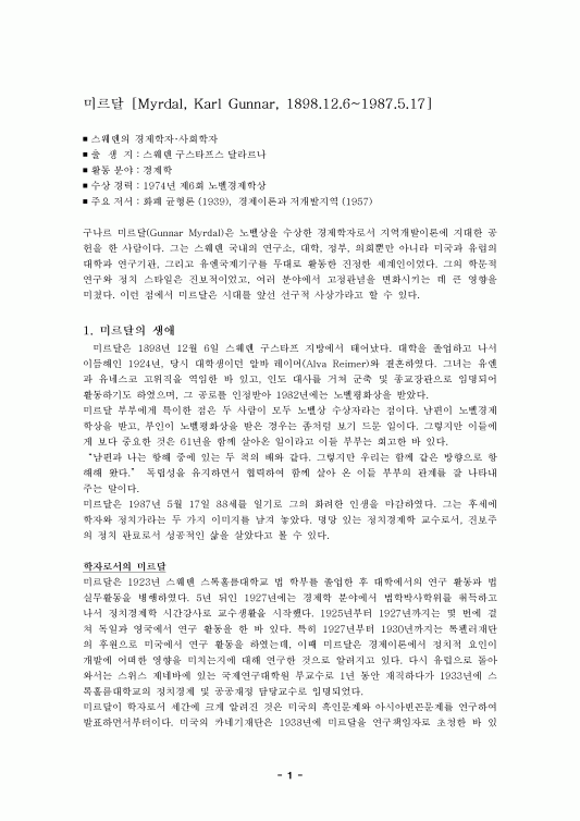 구나르 미르달