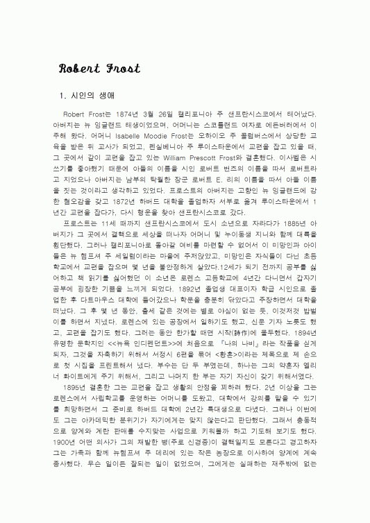 Robert Frost (로버트 프로스트)