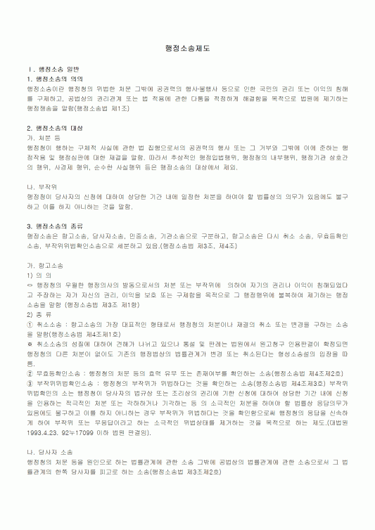 행정소송제도