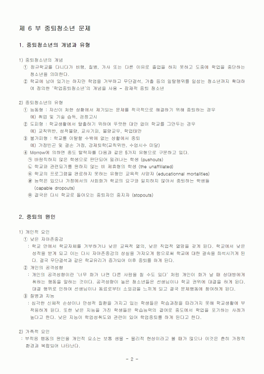 중퇴청소년 문제