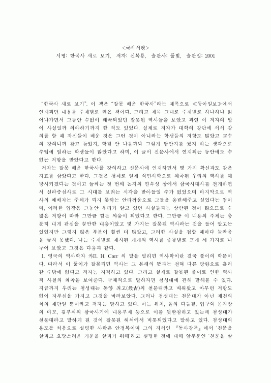 한국사 새로보기 서평