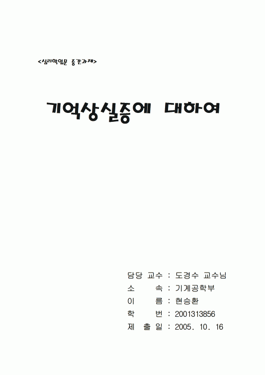 기억상실증과 영화에 관하여...