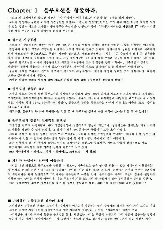 경영, 경제 필독도서 블루오션전략블루오션 전략 요약