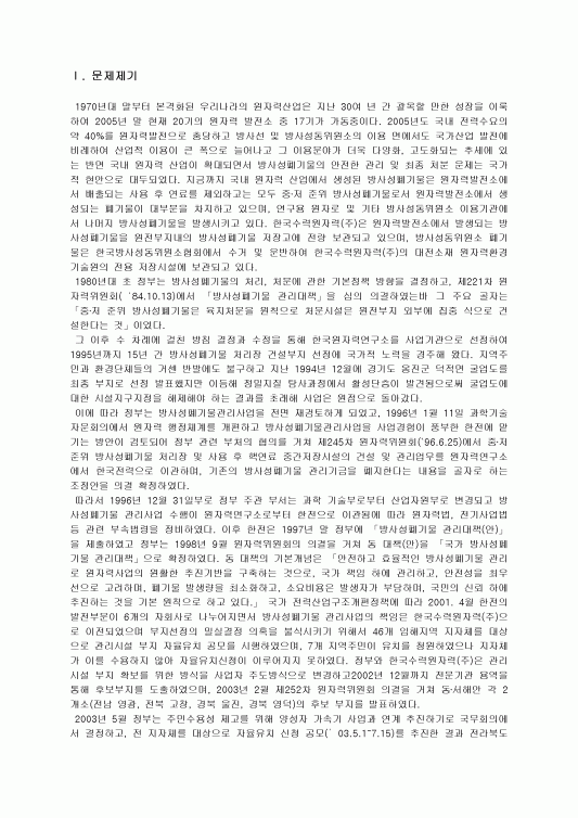 방사성 폐기물관리정책의 쟁점과 전망