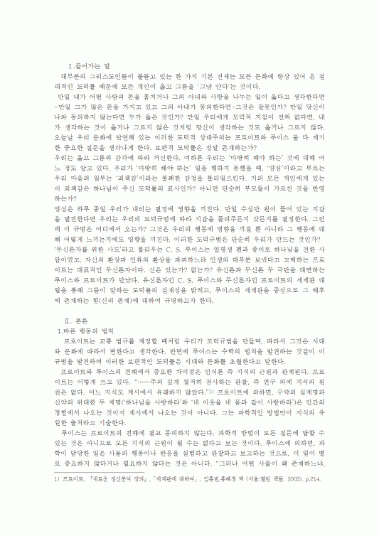 보편적인 도덕률은 존재하는가