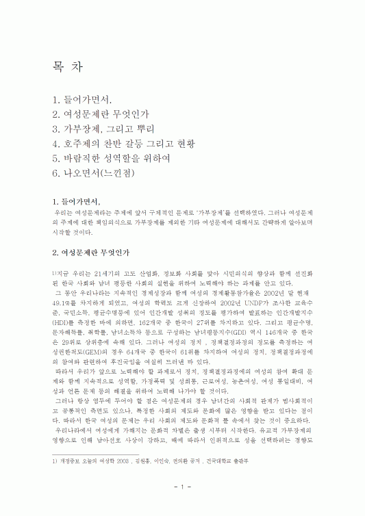 여성문제의 현황과 문제점
