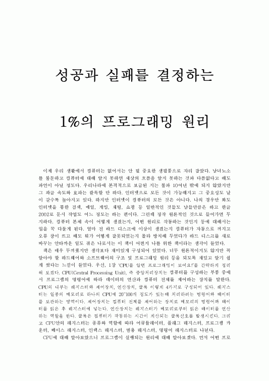 [사범/법학] 성공과 실패를 결정하는 1%의 프로그래밍 원리