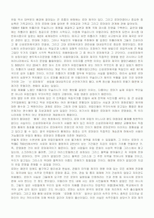 로마와 기독교의 관계