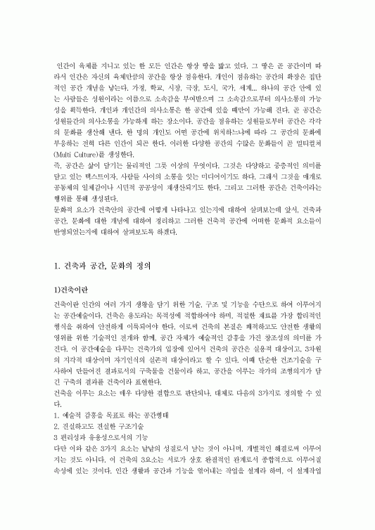 건축공간에 표현된 문화적요소