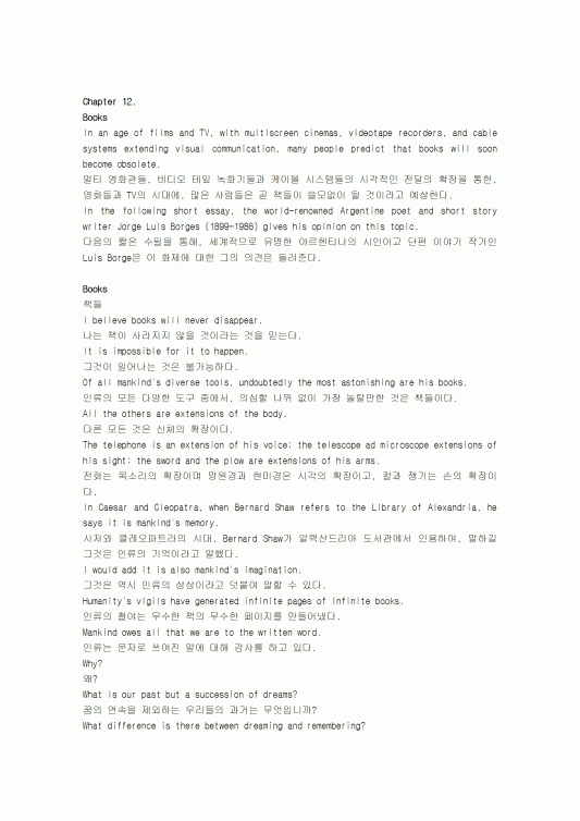 모자이크1 해석 chapter12