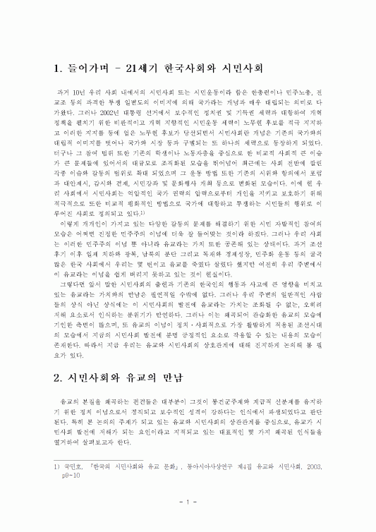 유교와 미래사회