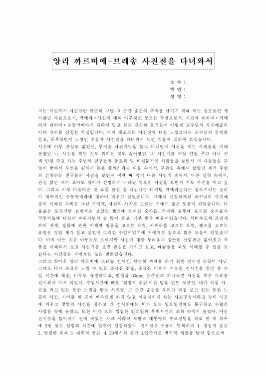 앙리까르띠에 브레송