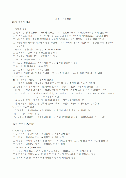장학행정 요약/정리