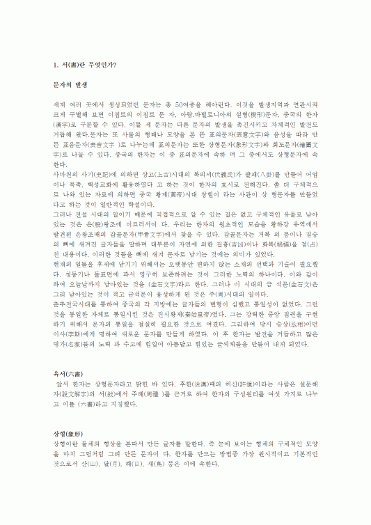 서예란 무엇인가?